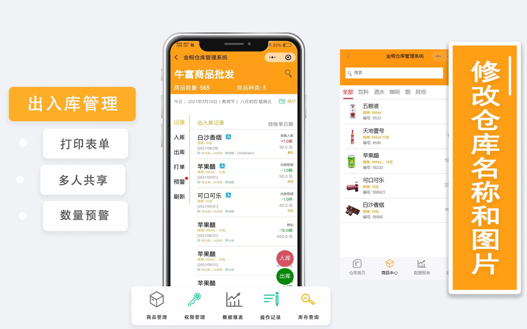 仓库管理系统-如何修改账本名称和图片