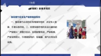 1.3国家安全生产方针(三)