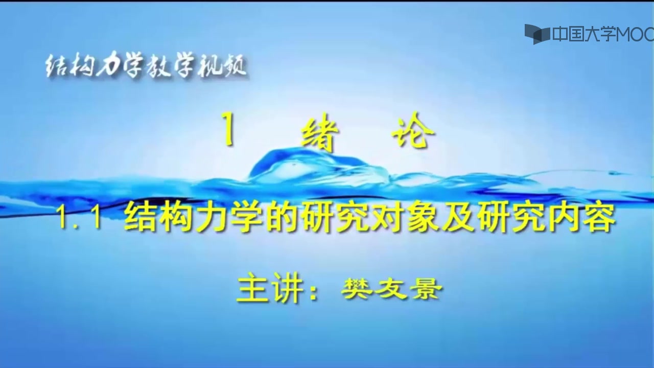 樊友景|郑州大学结构力学
