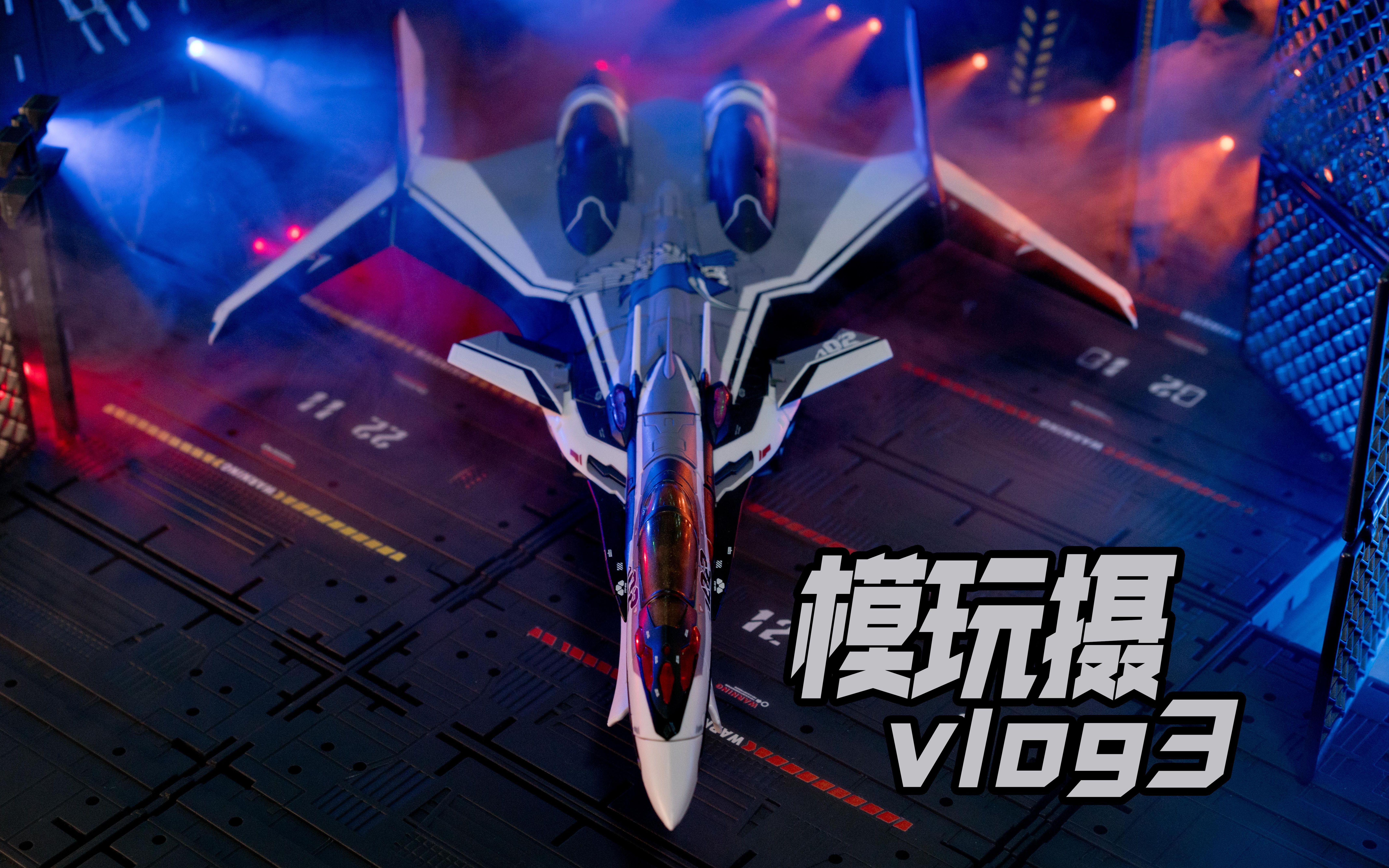 【模玩摄vol.3】一看就会 如何快速让你的模型拍出大片的质感