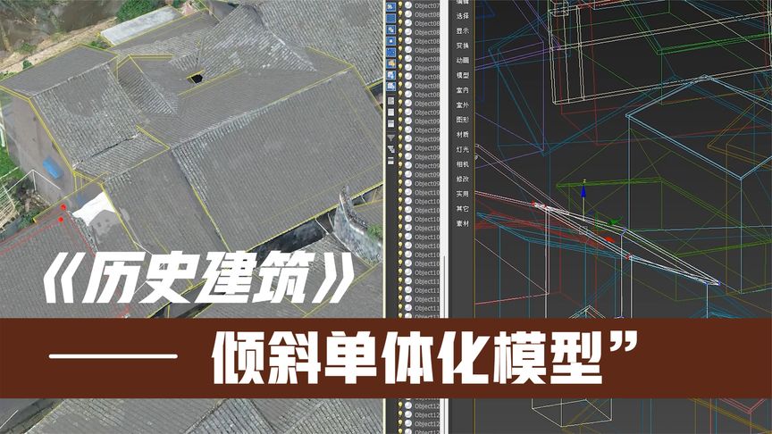 北漂小斌和你分享实景单体化模型与su规划设计模型对比效果展示