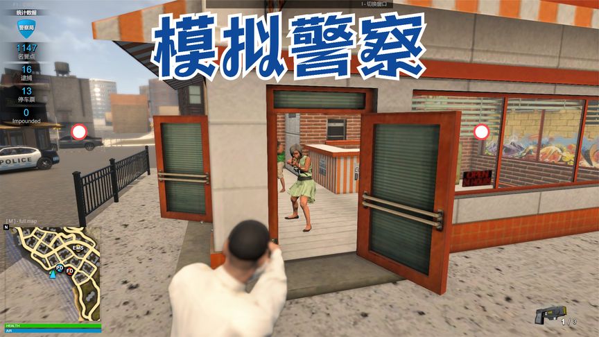 模拟警察13：夫妻俩人持枪抢劫店铺，看小星怎么抓他们