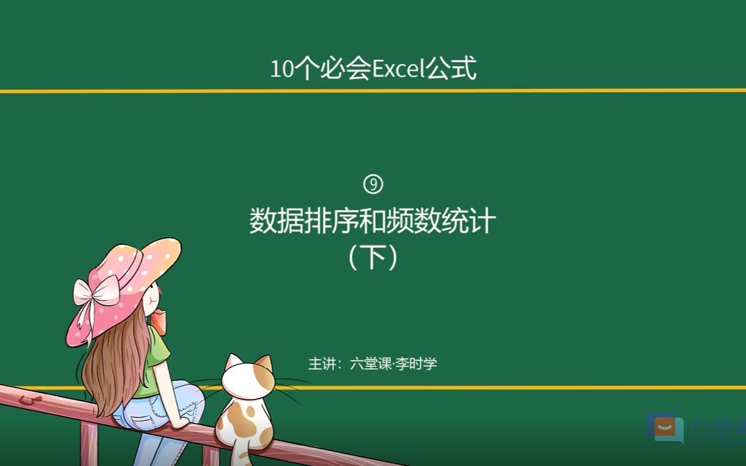 9-数据排序和频数统计-3