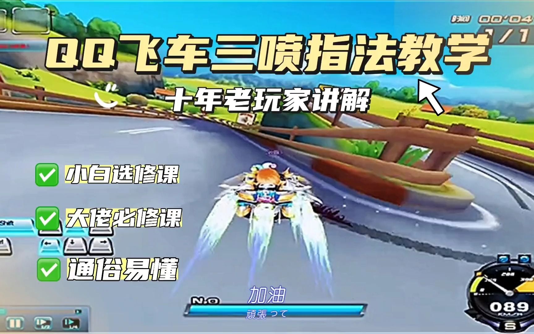 QQ飞车三喷指法教学,漂移过弯松前接段位双喷,学会了你就是大佬_QQ...