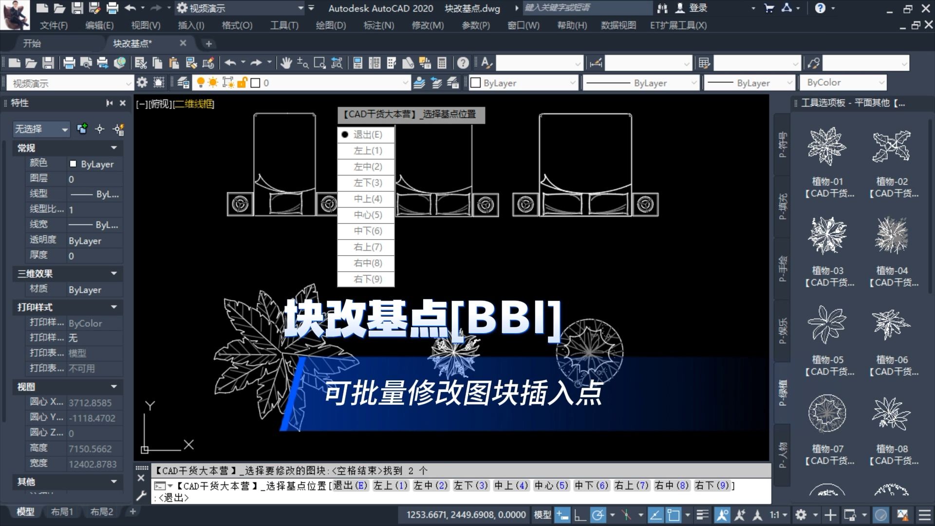 CAD批量修改图块基点