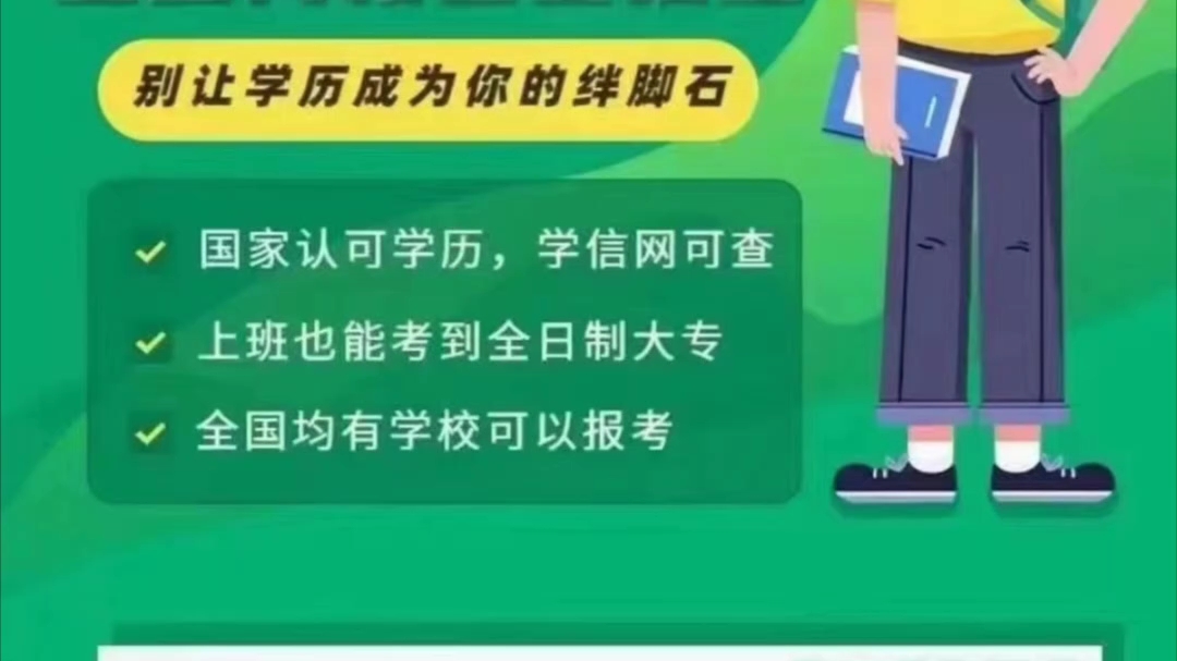 ...专升本、本科⚠️成考:高起专、专升本⚠️双证非全在职研究生:毕业...