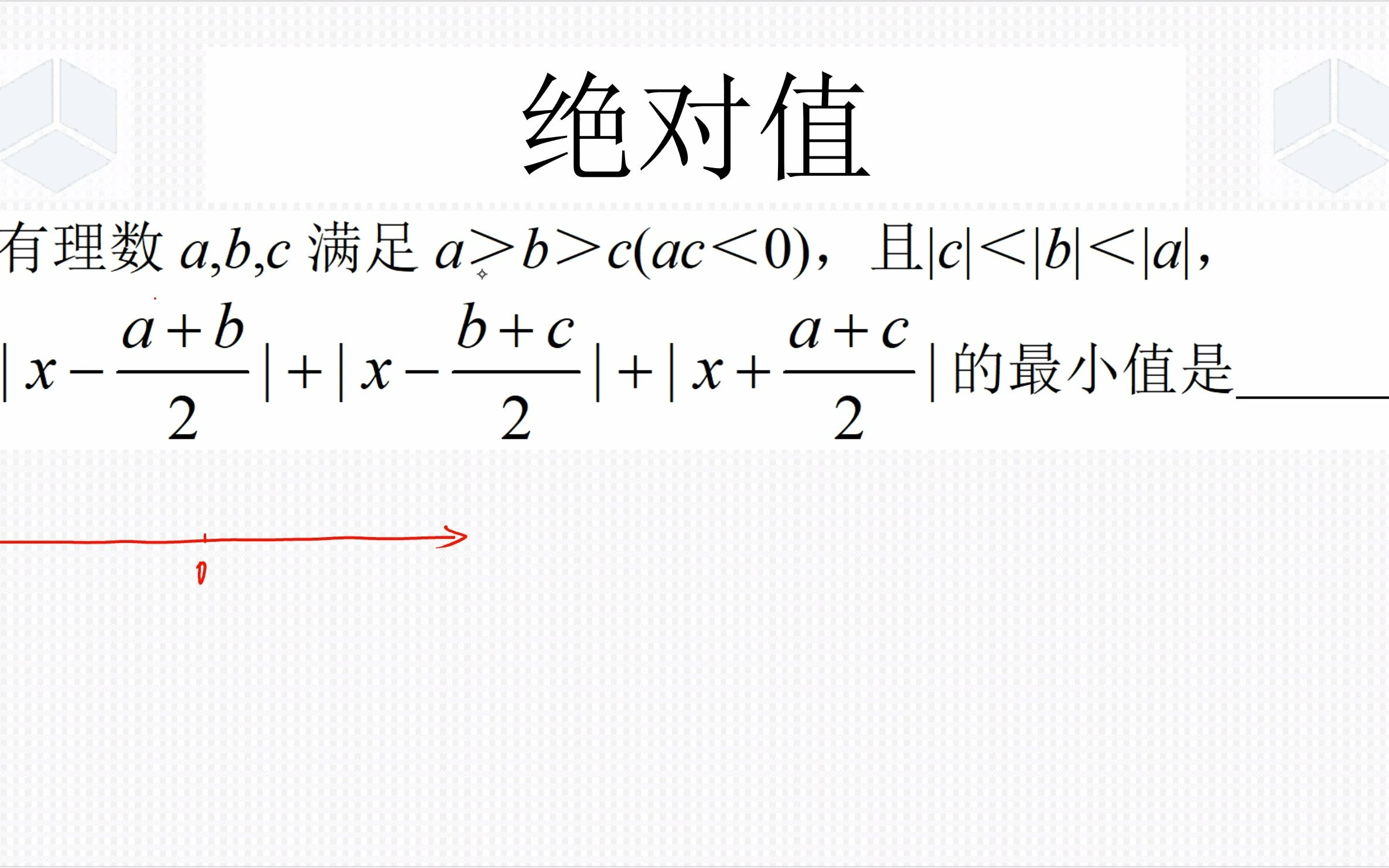 七年级上学期数学经典真题,非常复杂的一道绝对值问题,三个难点