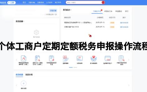 个体工商户税务申报