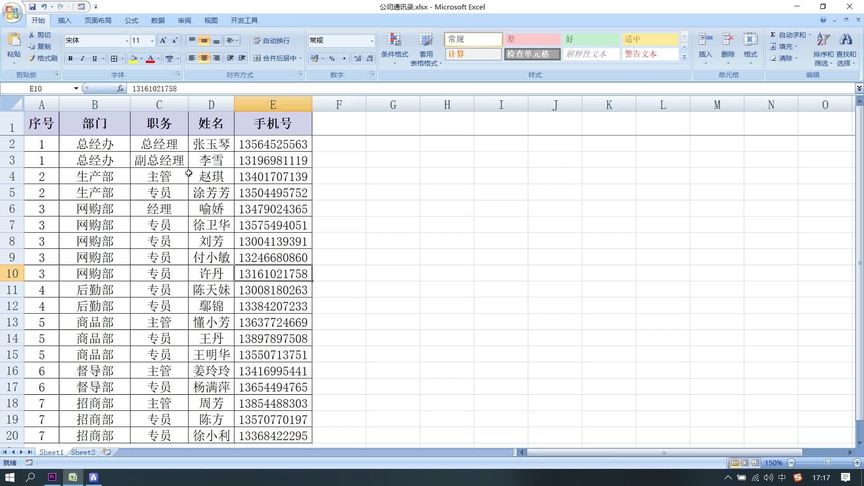 快速制作公司通讯录,相同单元格快速合并,提升工作效率,爽到爆!