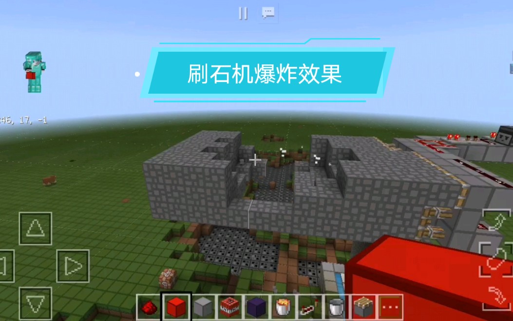 我的世界网易版刷石机