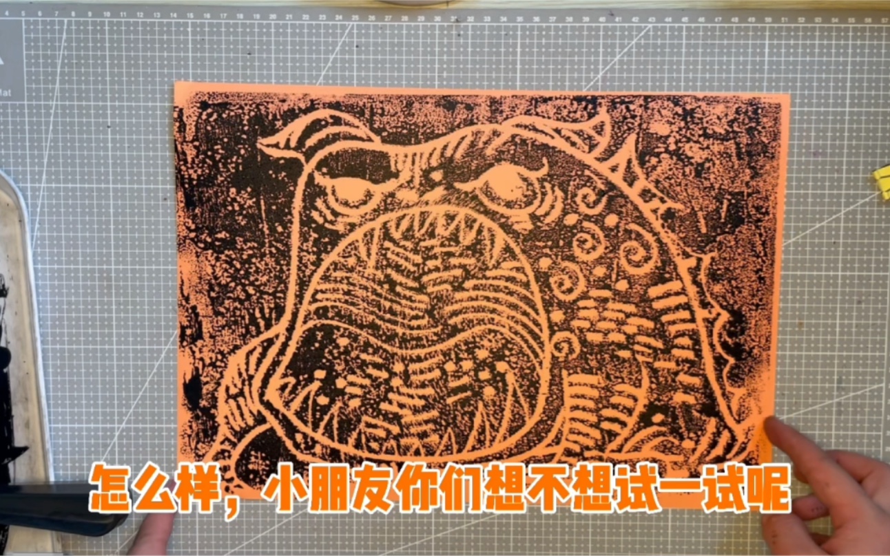 吹塑纸版画的制作《大嘴怪》课件