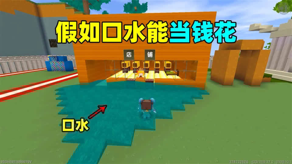 迷你世界:假如口水可以当钱花!妮妮成了聚宝盆?