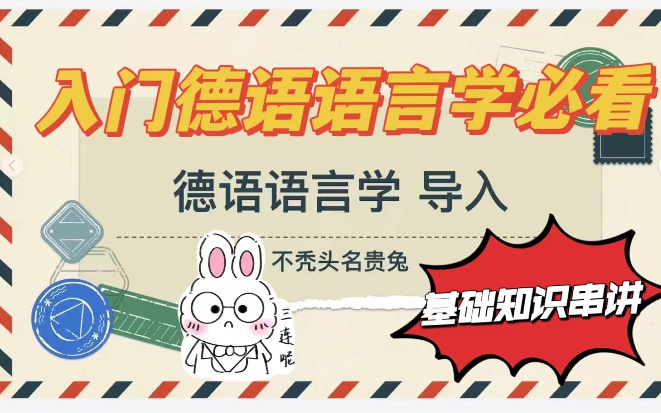 德语语言学第二讲 语音学和音位学