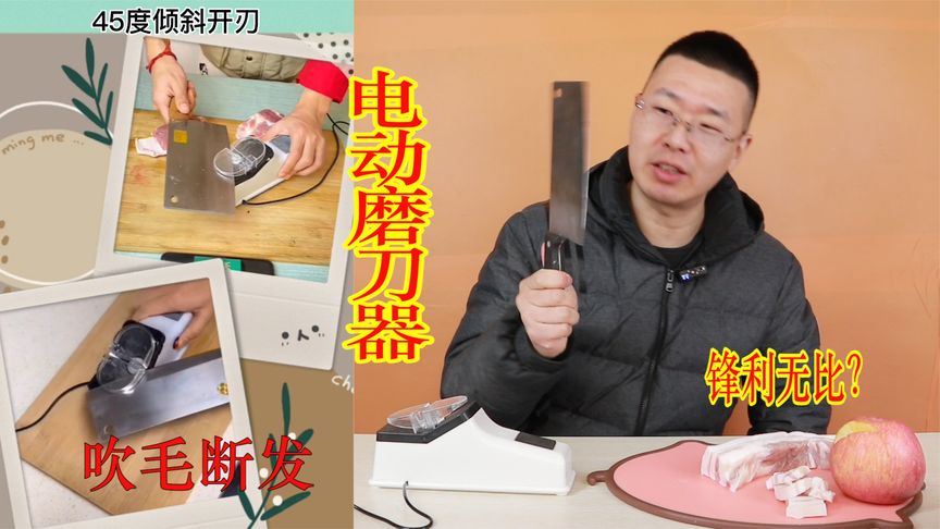 测评“电动磨刀器”轻轻磨两下,吹毛断发,忽悠傻子的吧