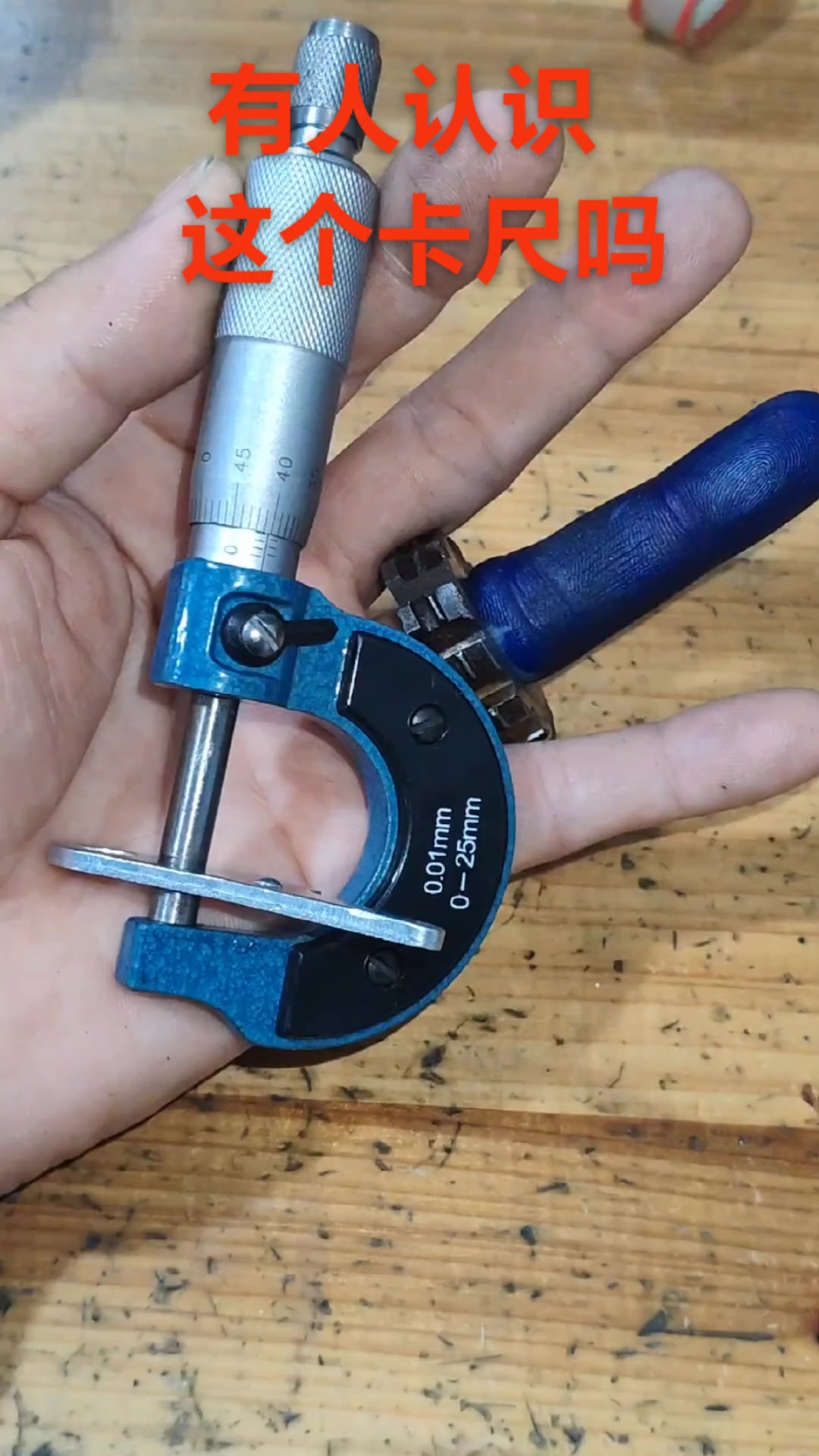 各位老铁!有人认识这个卡尺吗?#卡尺#机加工 #物理#化学实验 #工厂...
