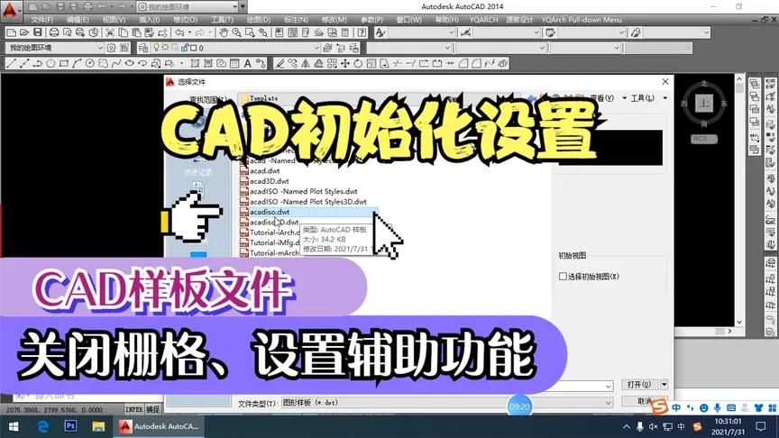 每次打开CAD都出现网格,如何彻底关闭网格呢?修改样板文件即可