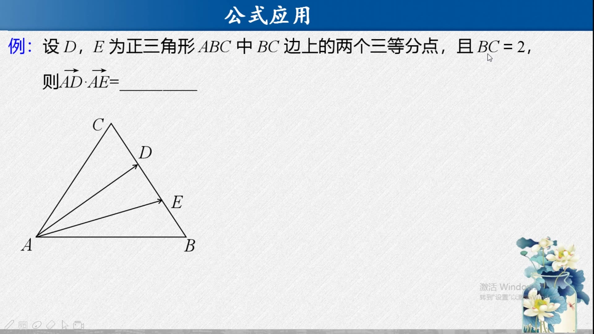 极化恒等式的推导与应用(微课视频)