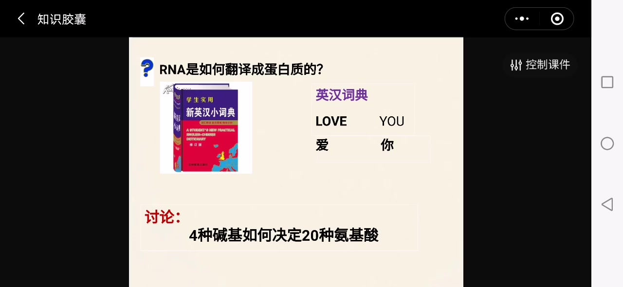 必修二生物第四章基因的表达1基因指导蛋白质合成;第二节遗传信息的...