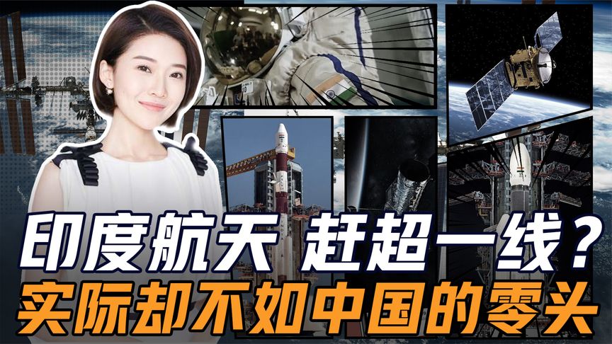印度航天实力赶超一线?