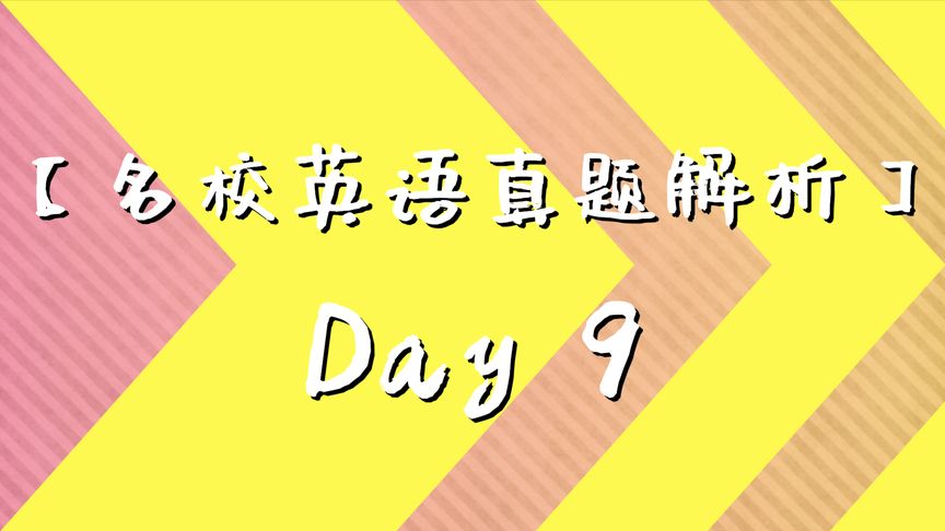 【1分钟学会“prefer”的五大用法】初中名校真题分析Day 9
