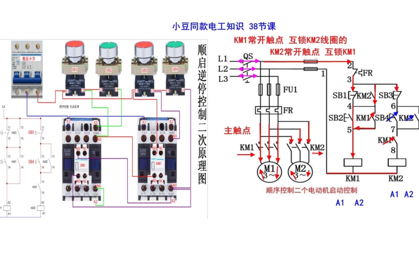 电工知识:2台电机顺序启动,逆序停止,接线步骤一一讲解