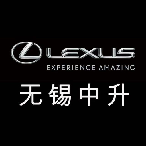 无锡中升雷克萨斯 