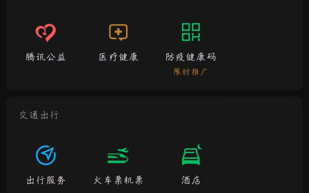 微信基本使用-3常用服务