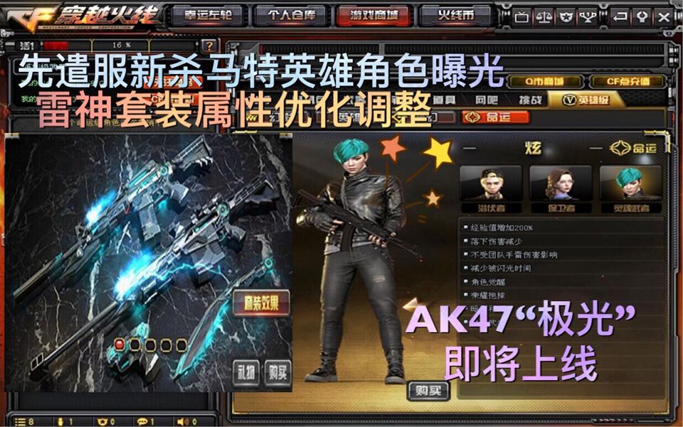 王火解说:CF先遣服再更新,全新“杀马特”英雄角色登场,雷神套装迎来...