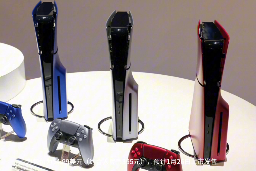 索尼公布PS5新颜色外壳
