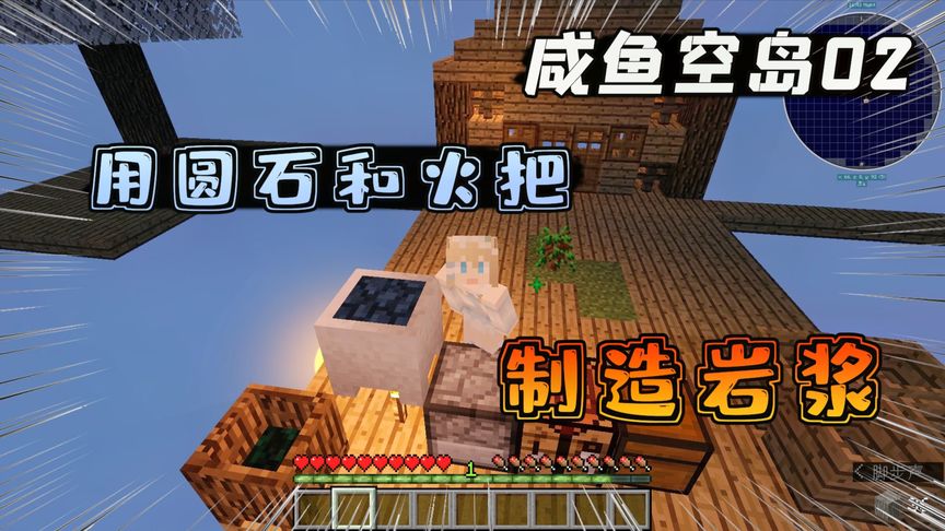 我的世界空岛:用粘土和骨粉捏制的坩埚,放四个圆石就能出桶岩浆