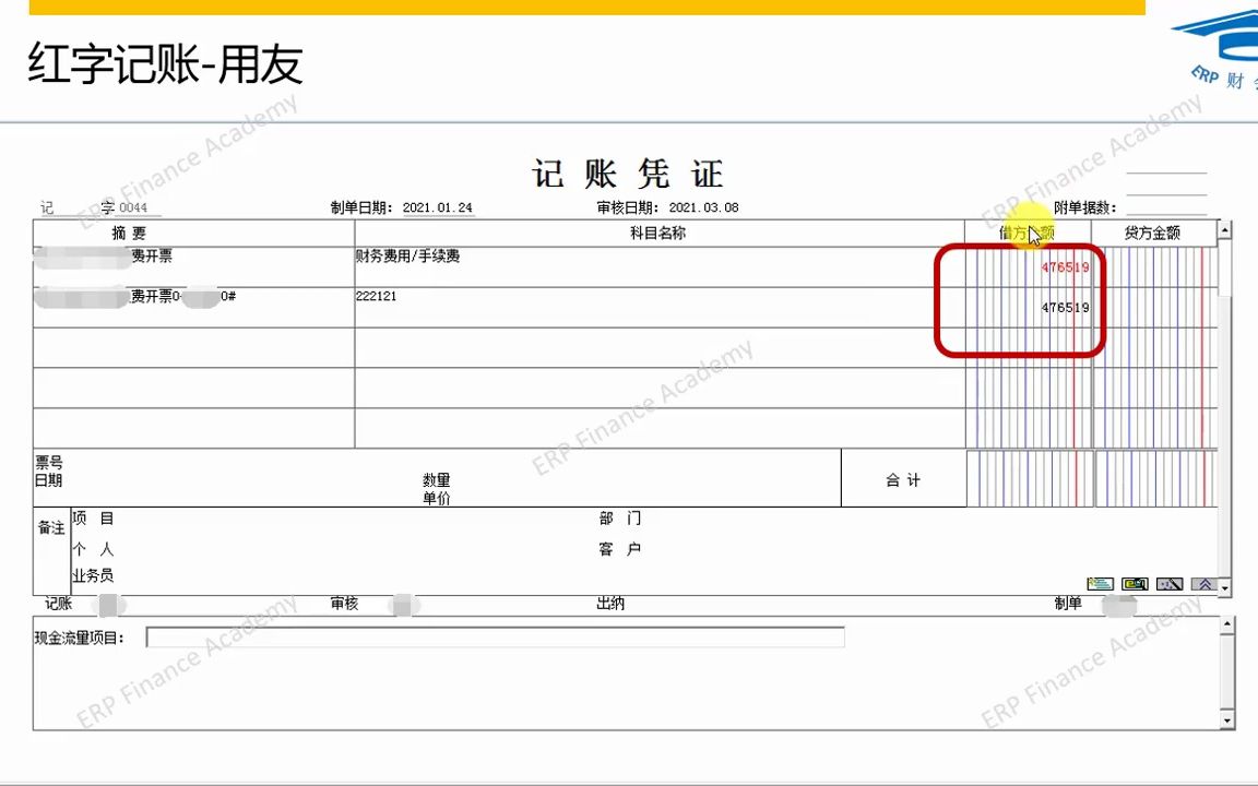 SAP财务实操 之 红字记账#sap #会计实操 #会计 #财务人 # - 抖音