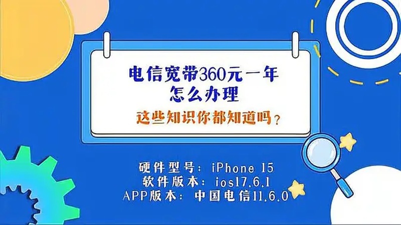 电信宽带360元一年怎么办理