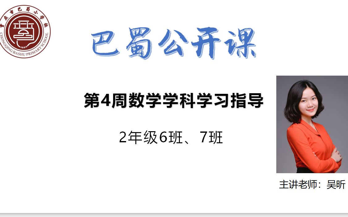 人教版数学二年级下册一单元7班第1课时