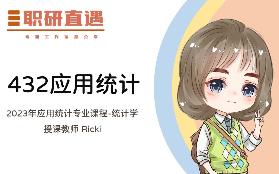 432应统统计:统计学第2章 考点3