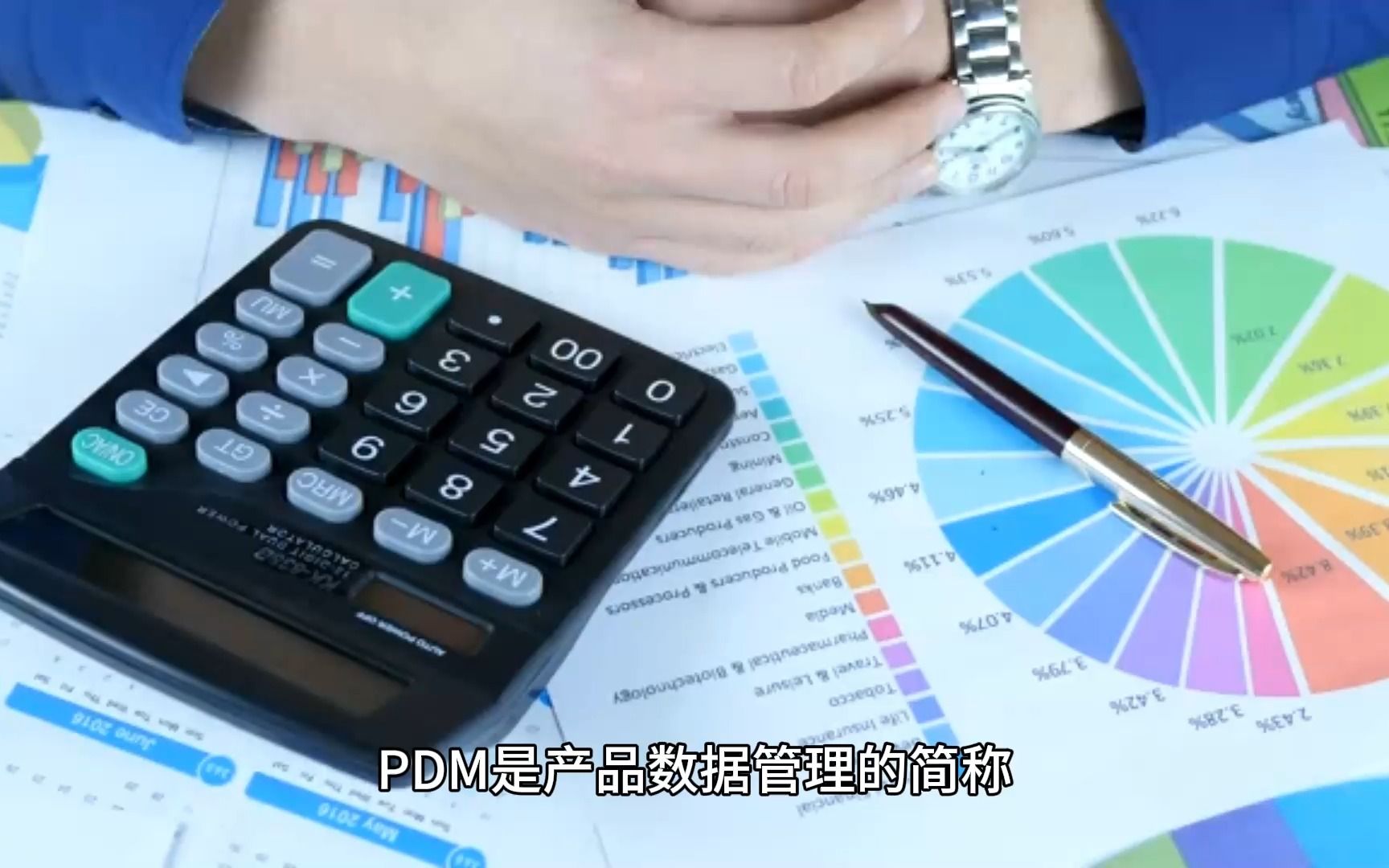 PDM系统是什么?有什么特点