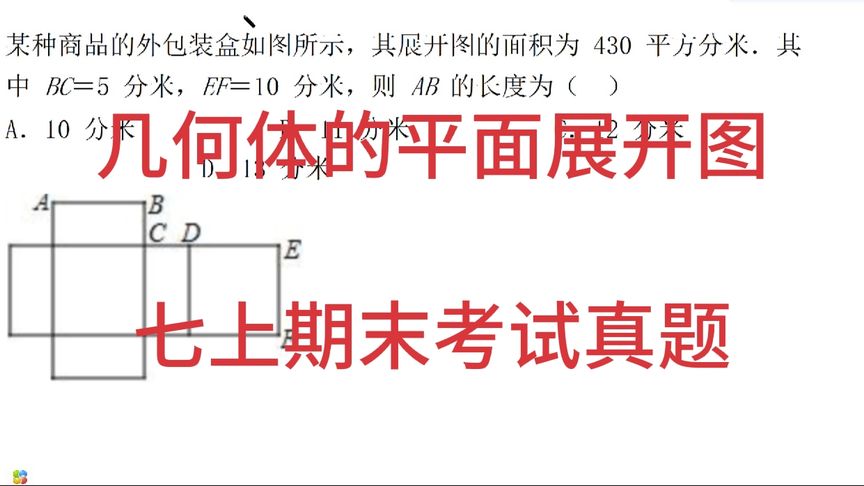 几何体的平面展开图(207D02)七年级上册数学期末考试真题压轴题