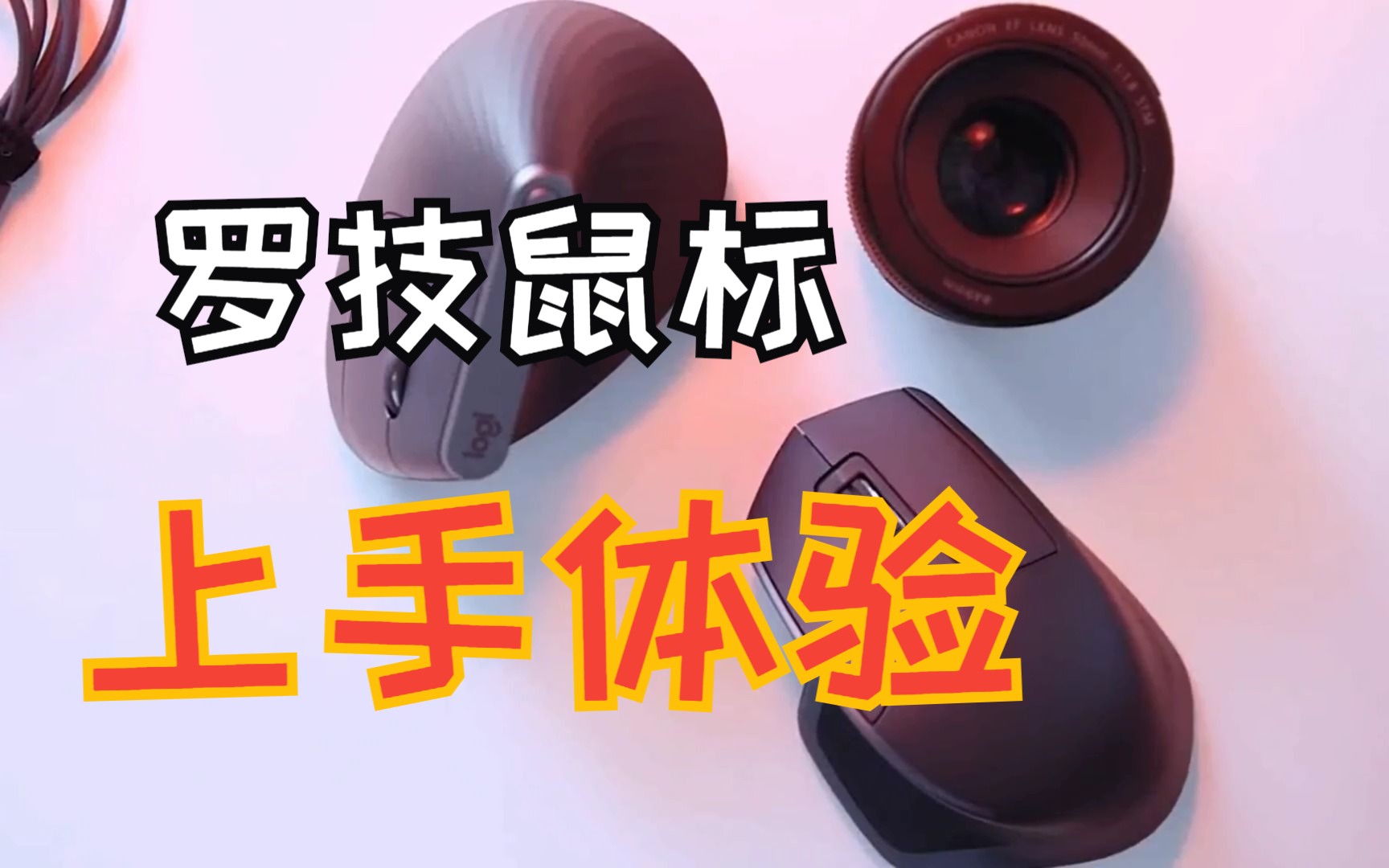 【好物测评】罗技鼠标(Logitech)上手体验