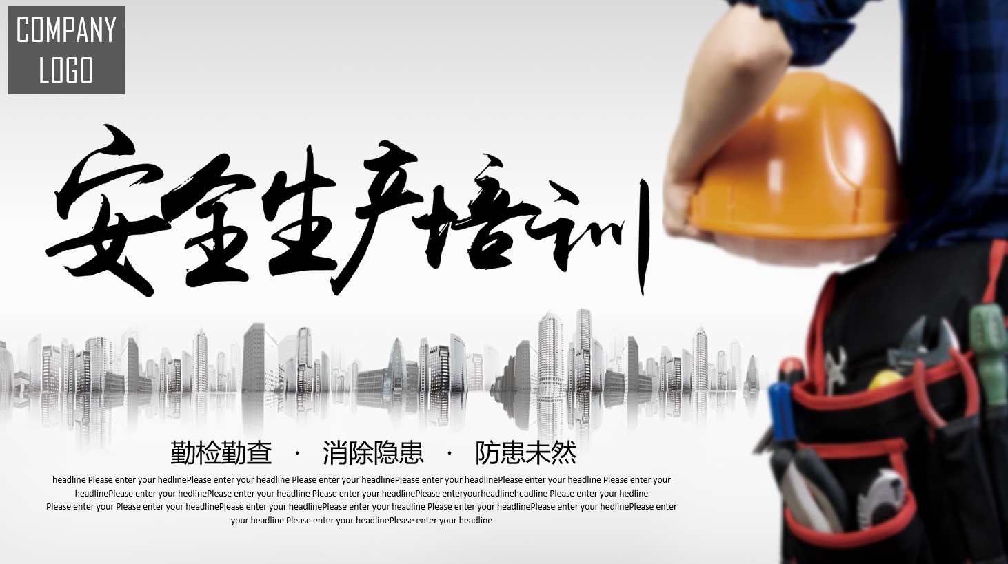 安全生产培训PPT课件模板#安全生产PPT#