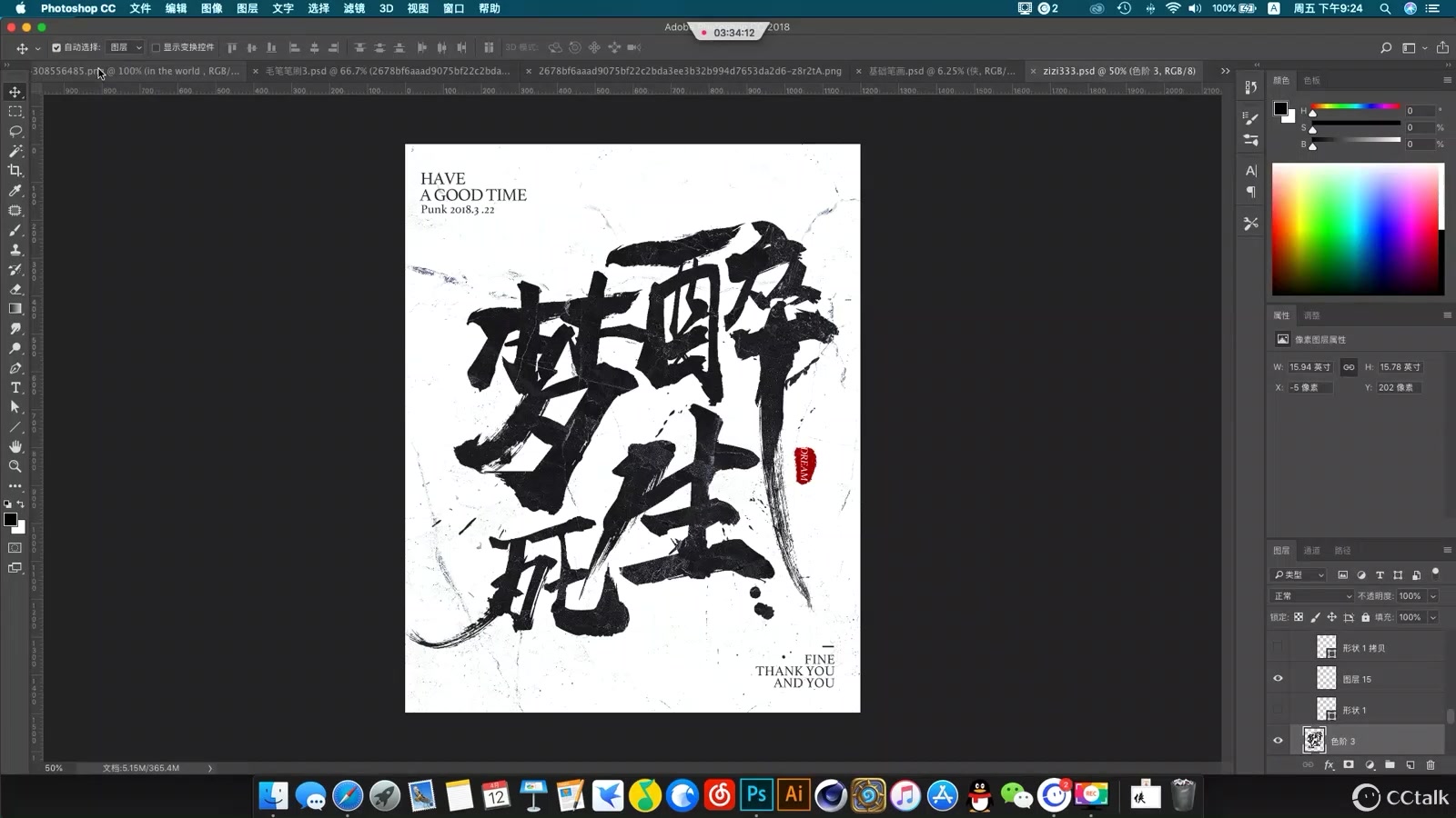【字体设计2】如何做一个斑驳字迹的毛笔字