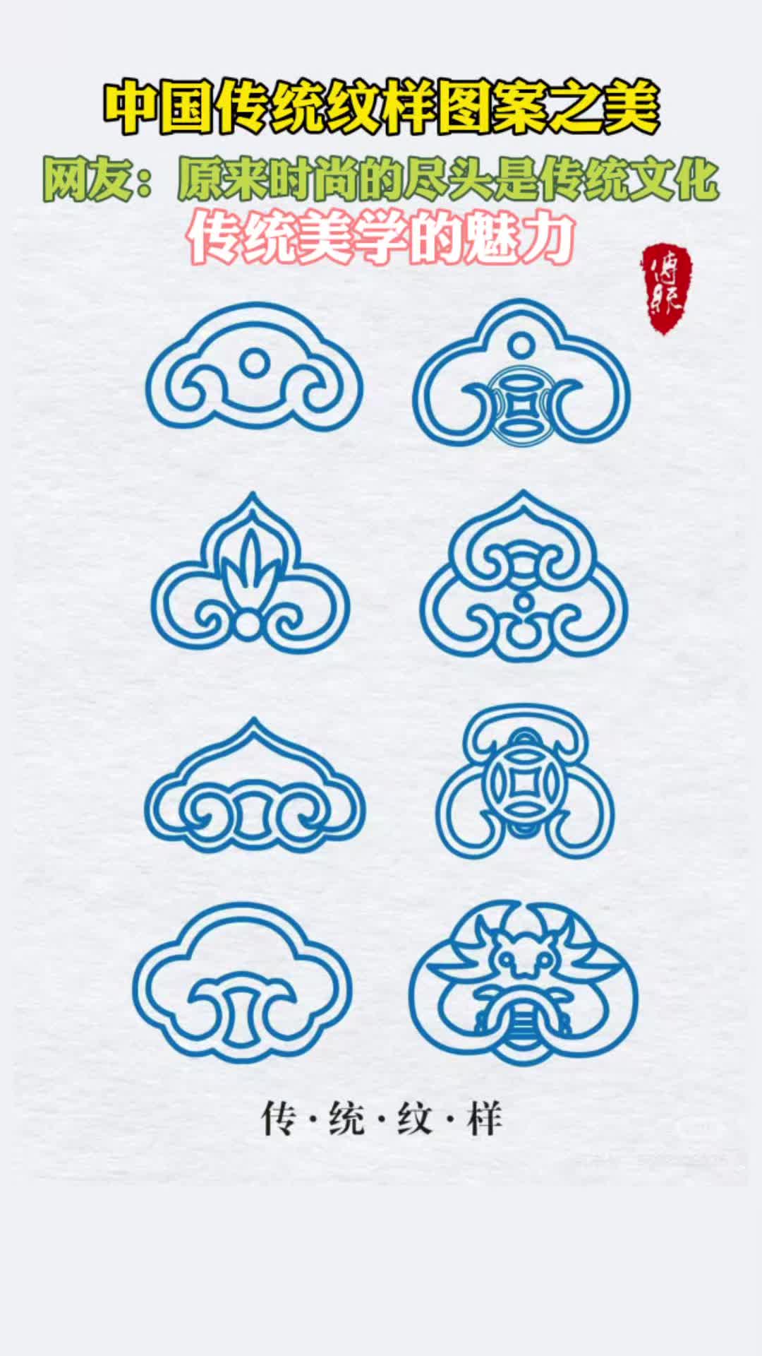 中国纹样,老祖宗的高级审美!#中国传统纹样 #古典美学