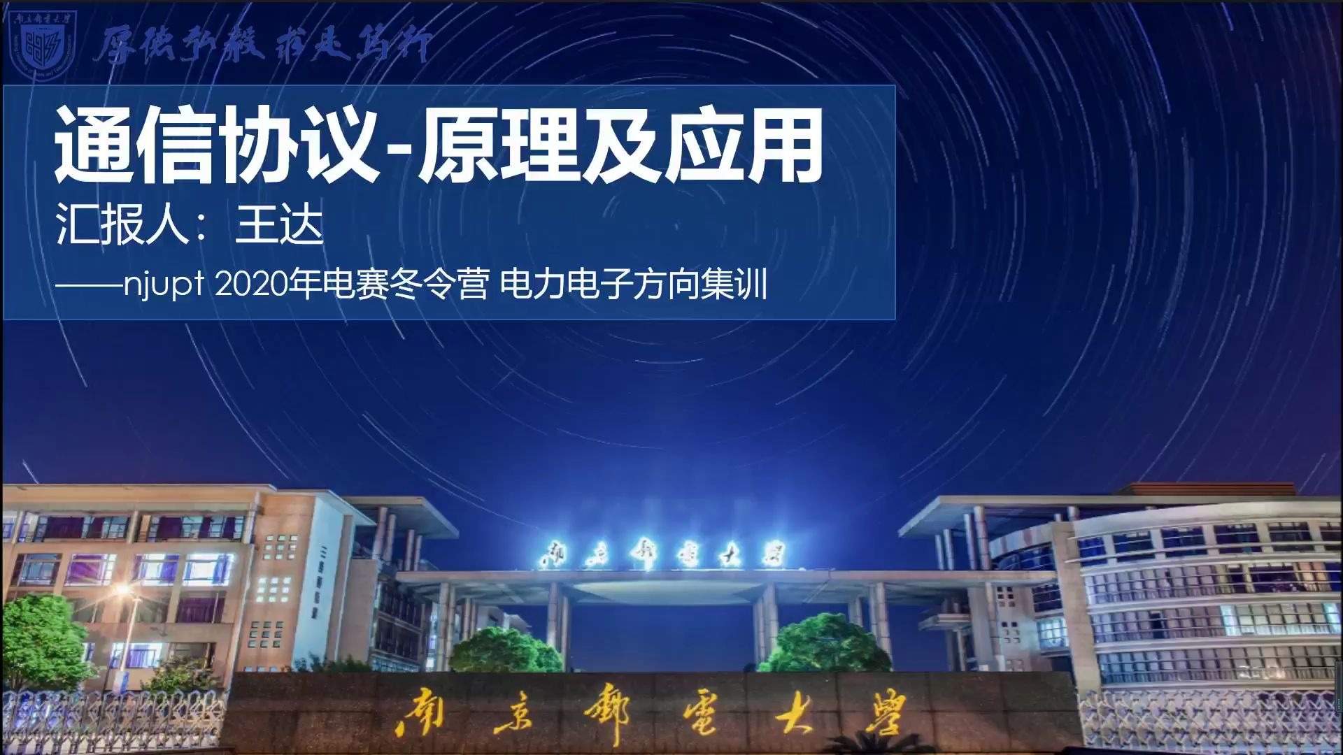 通信协议——原理及应用