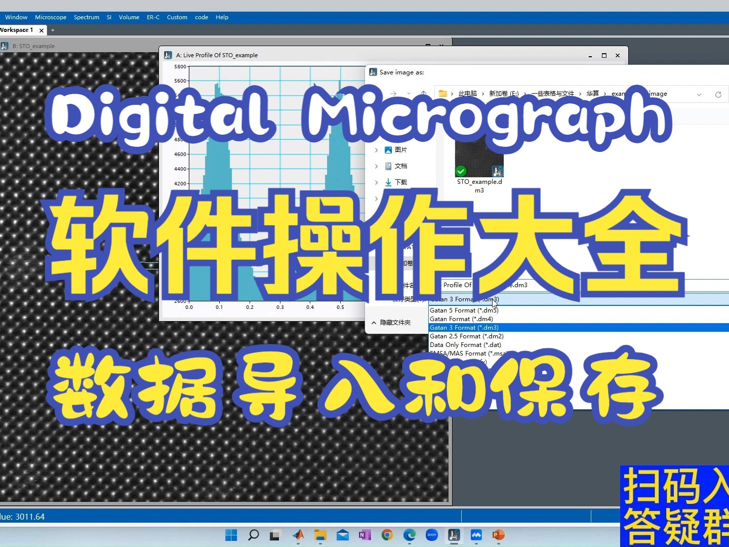 【华算科技】Digital Micrograph软件操作大全_06.数据导入和保存