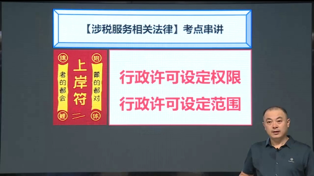 行政许可设定权限