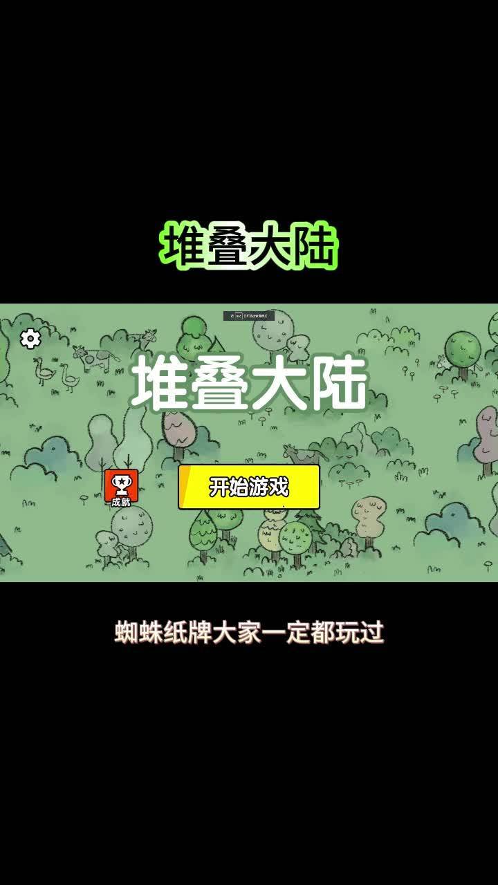 堆叠大陆:狗=狼+骨头,1男+1女=1婴儿,探索更多村庄秘密