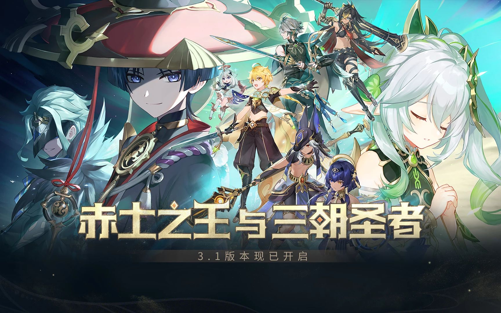 ...任务 第三章 第四幕 赤土之王与三朝圣者_哔哩哔哩bilibili_原神_攻略