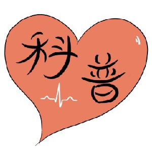 科普心知识 