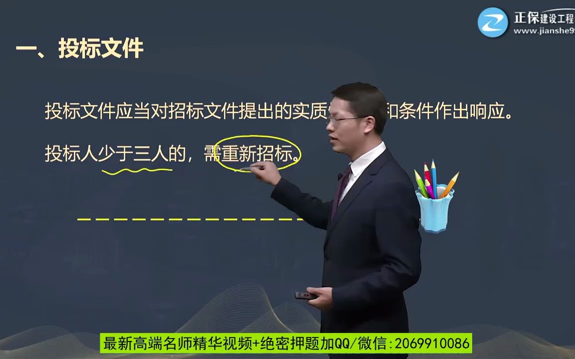 第02章第05讲 投标,开标、评标与定标,投诉与处理