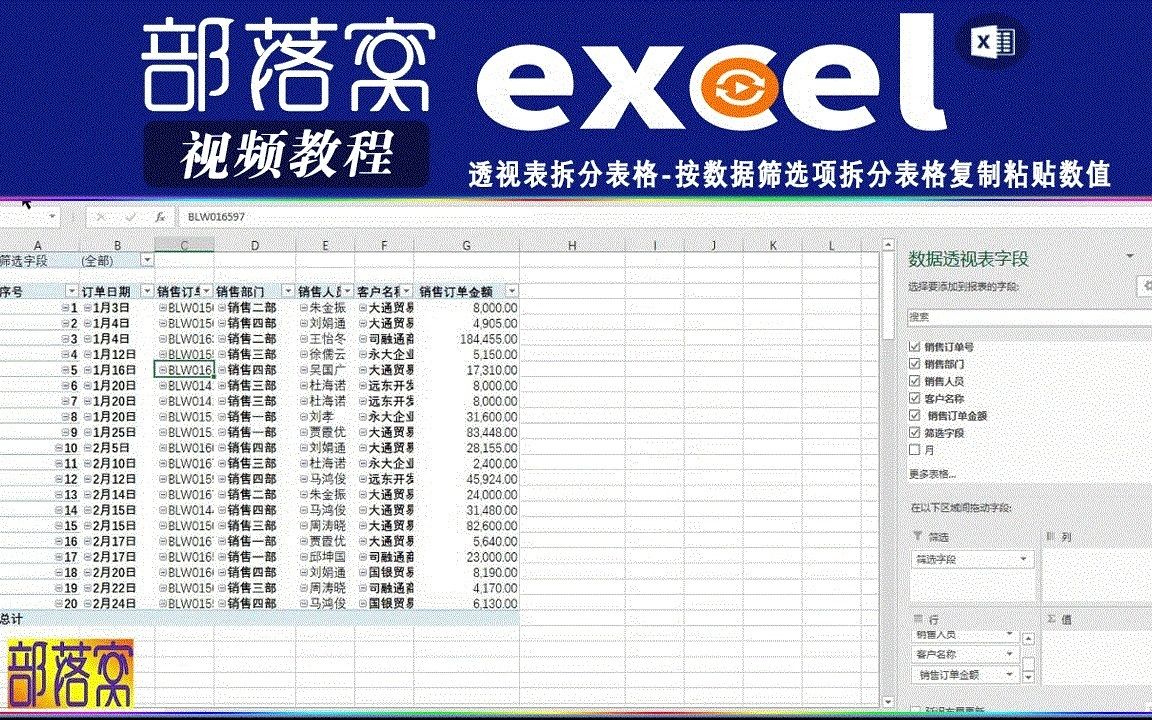 excel透视表拆分表格视频:按数据筛选项拆分表格复制粘贴数值