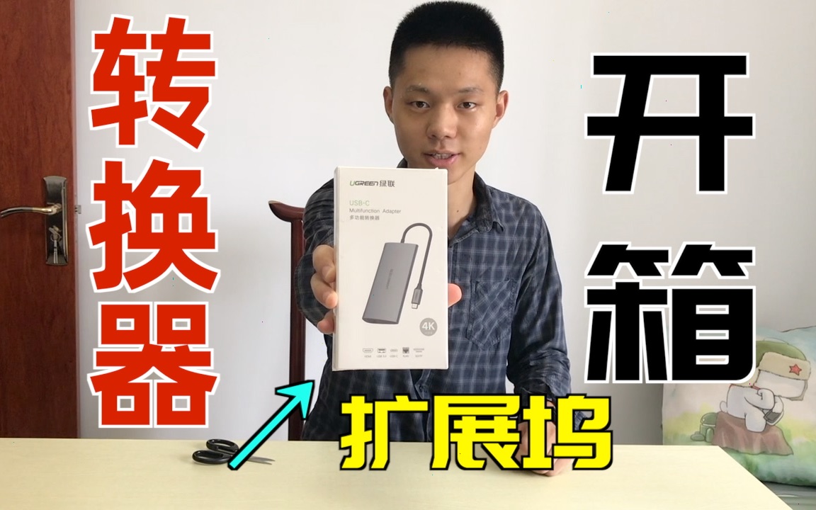 256元的苹果笔记本电脑MacBookPro扩展坞 转换器开箱,八合一版本,...