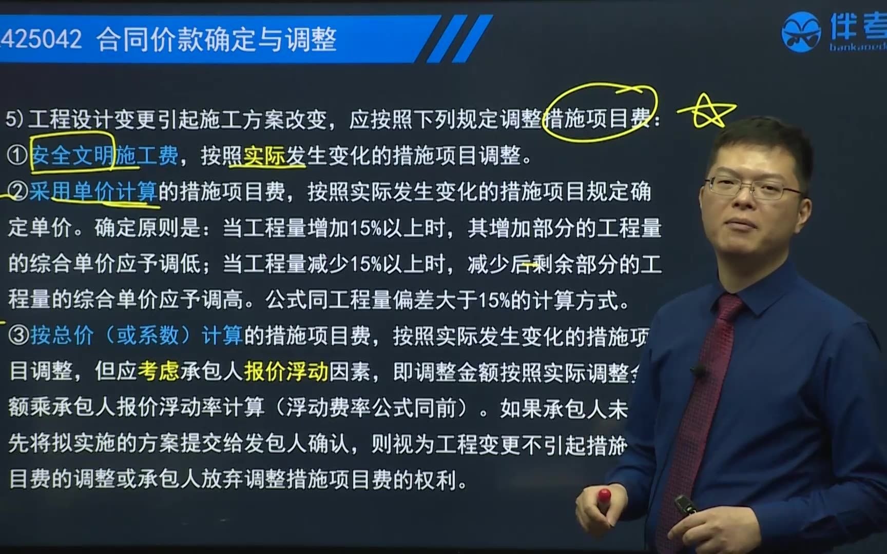 项目施工管理 项目合同与成本管理